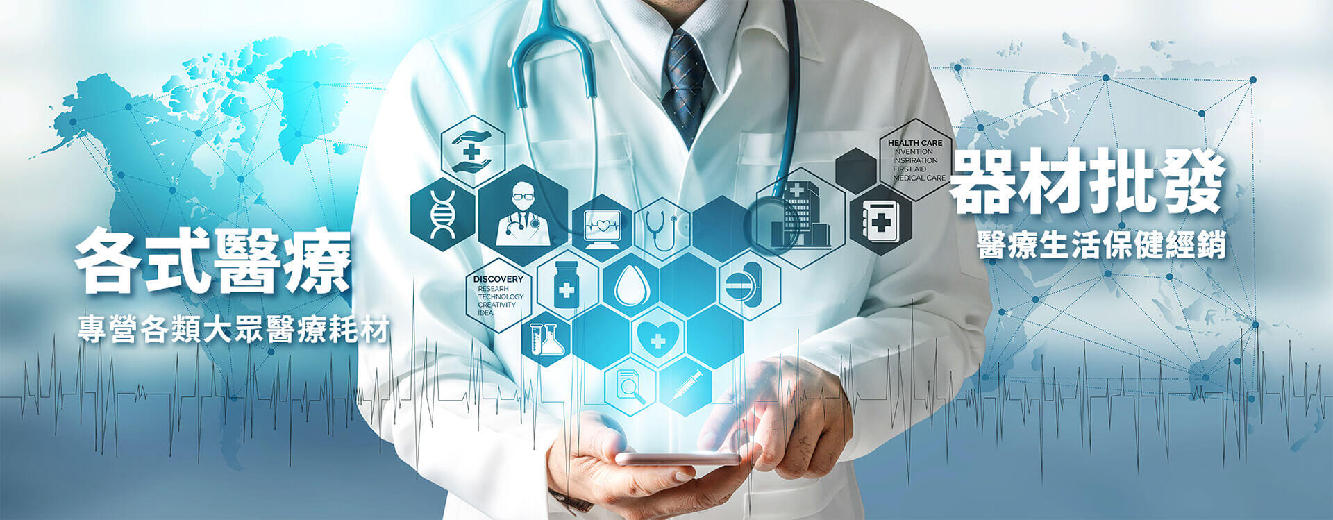 東橋儀器股份有限公司|東橋儀器|醫療器材批發|醫材供應商